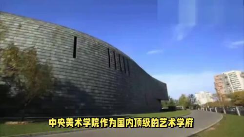 中央美术学院毕业生去向曝光让我们一探究竟