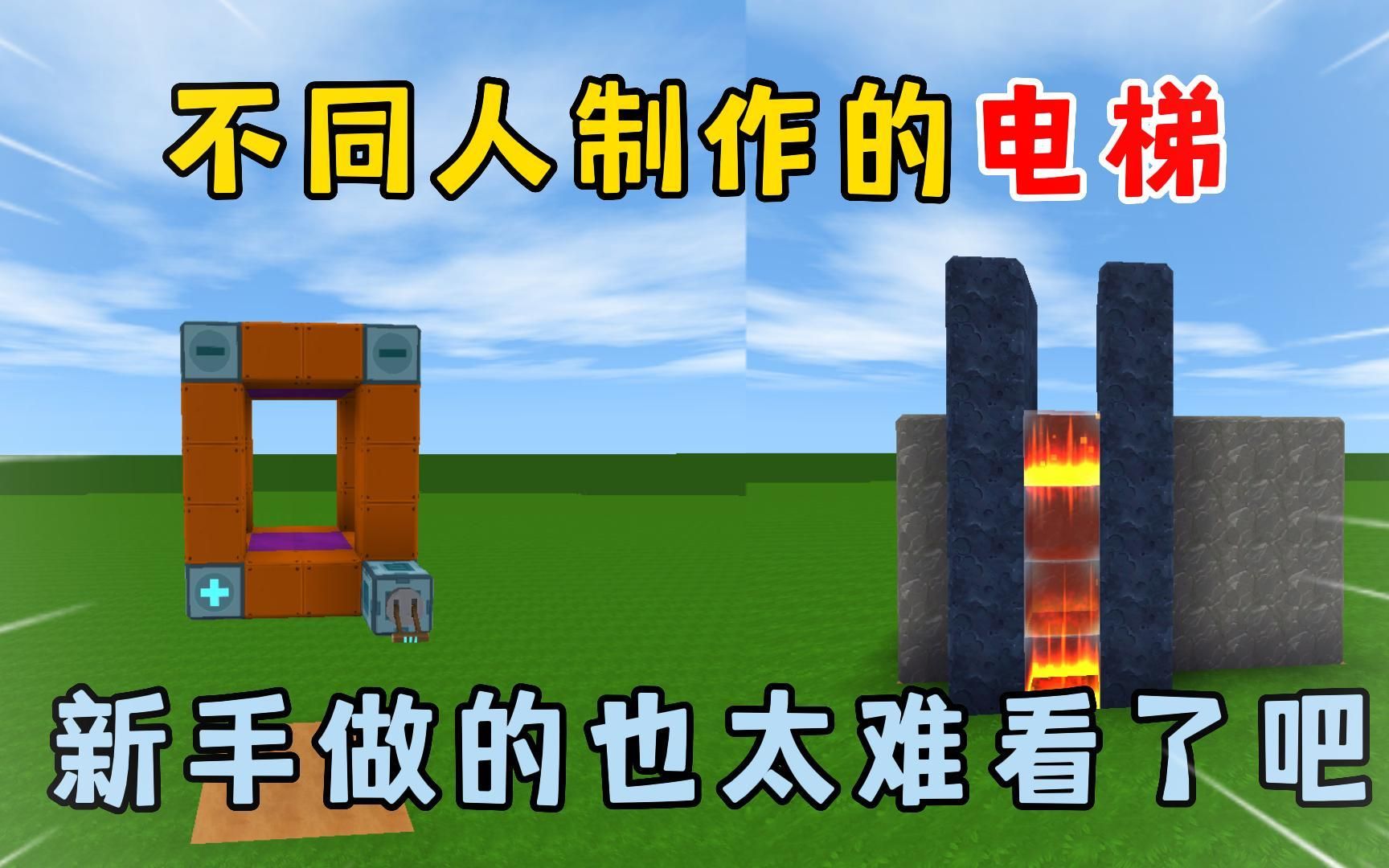 迷你世界:不同人制作的电梯,新手做的也太难看了吧