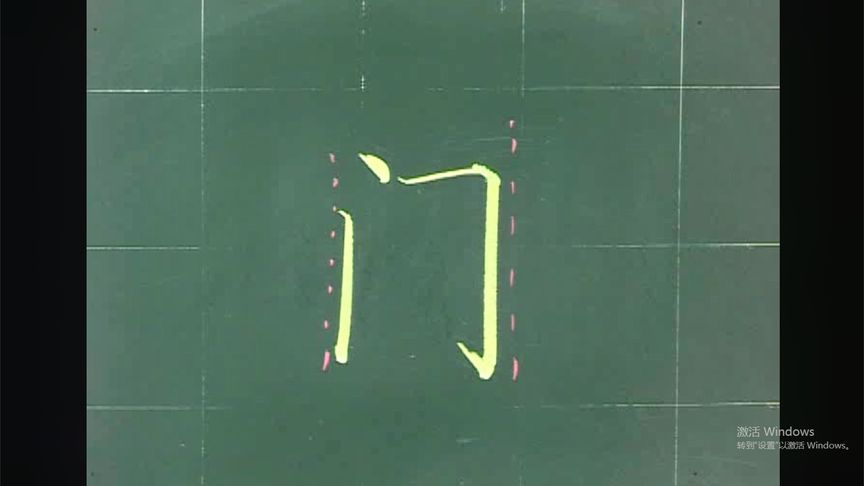 门字框的字怎么写?4个简单易学的技巧,让你轻松写好框形结构字!
