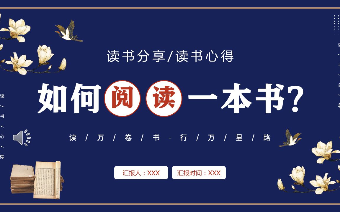 读书分享如何阅读一本书PPT