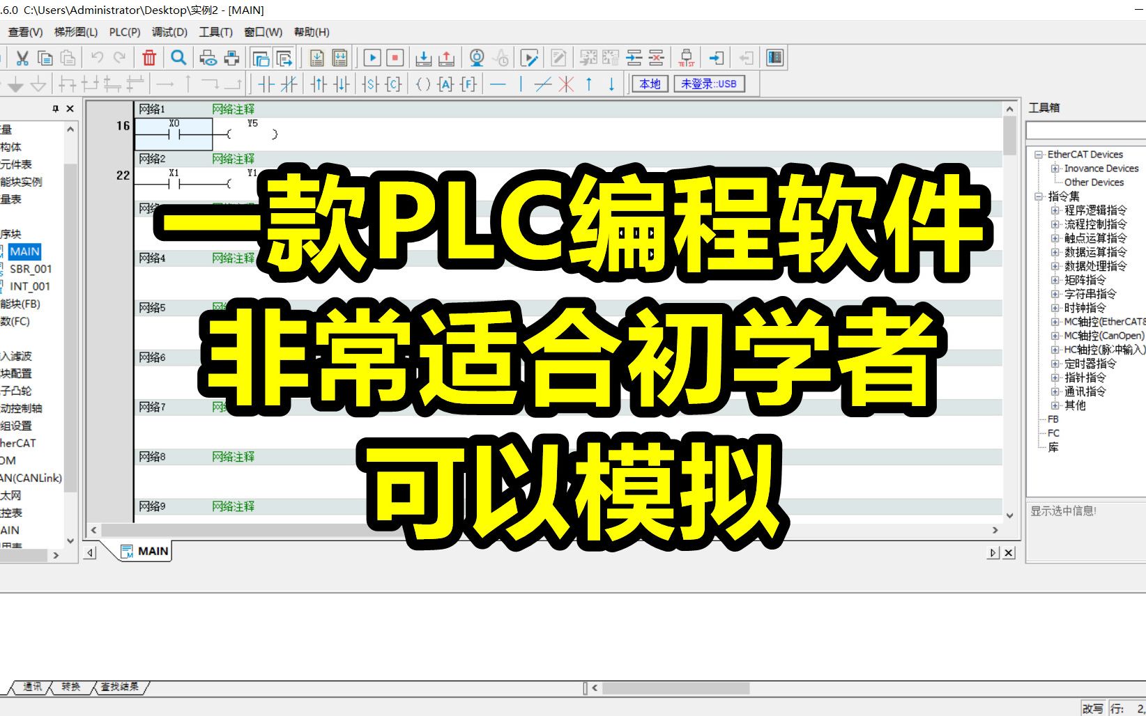 一款PLC编程软件,非常适合初学者,可以模拟