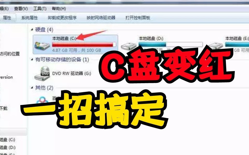 C盘满了不敢删东西,一招教你搞定!