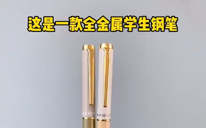 学生专用热敏可擦钢笔,可替换墨囊魔力易擦,写错可擦可改!