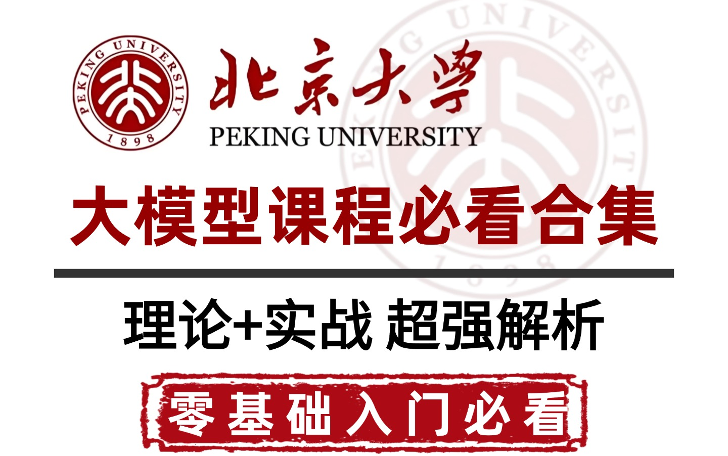 ...AI大模型时代 如何学习人工智能? 人工智能入门教程 人工智能数学 从...