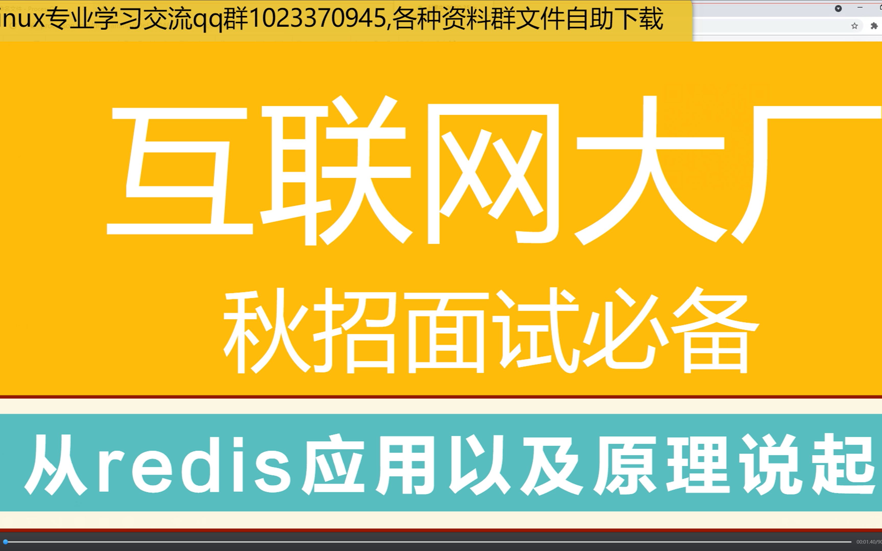 第三百三十五讲|大厂秋招面试必备从redis应用以及原理说起|redis的...