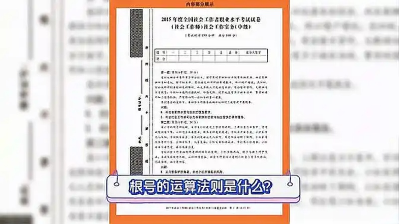根号的运算法则是什么?