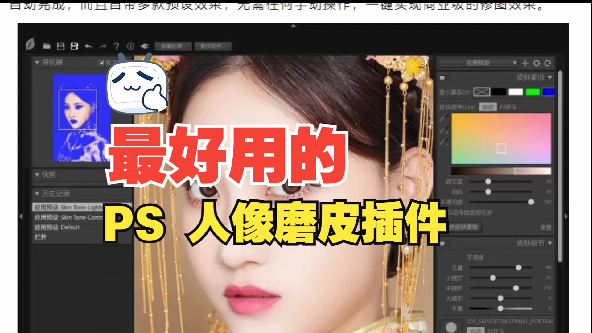 ...PS人像磨皮插件SkinFiner 5.1中文版!修图自然不显假;支持PS2017 -...