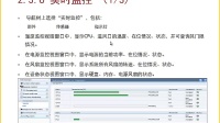 5-2.3.6-华为服务器iBMC管理软件介绍-实时监控(2015.03)