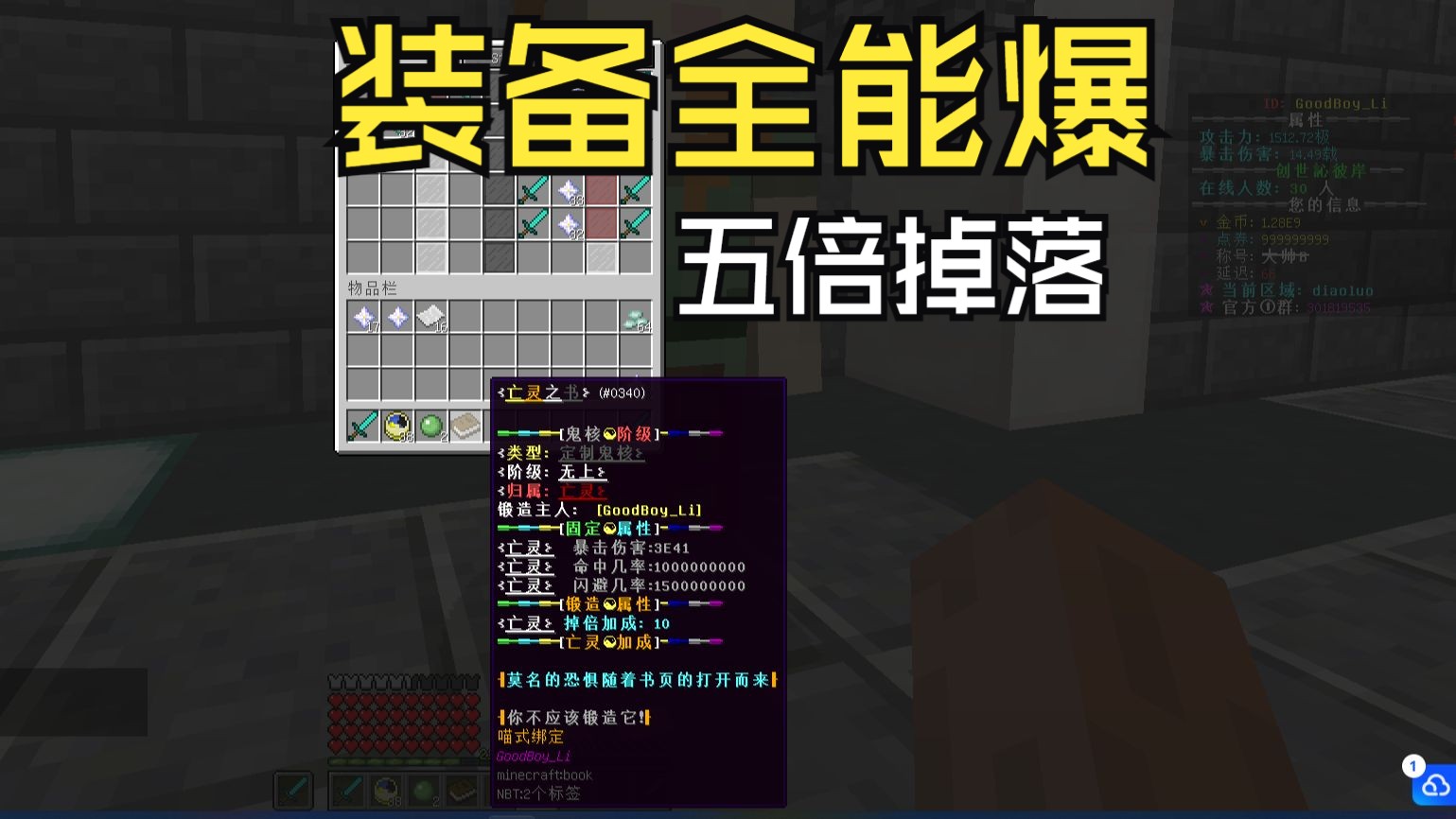 我的世界创世之初rpg服务器,五倍掉落,装备都能掉,火树来玩_我的世界