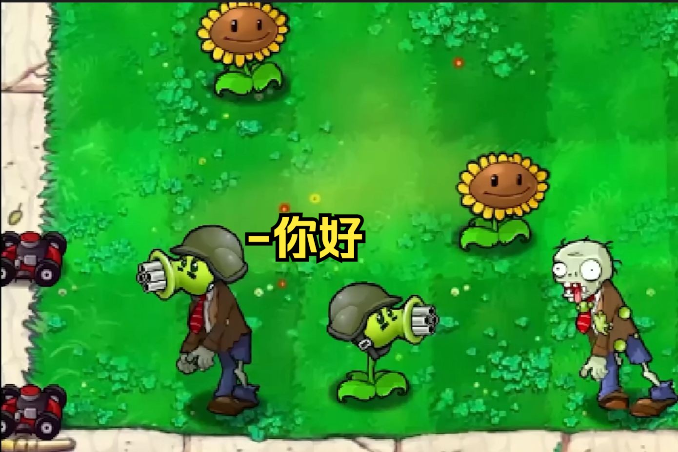 可以当春晚看的随机模仿者_哔哩哔哩bilibili_PVZ
