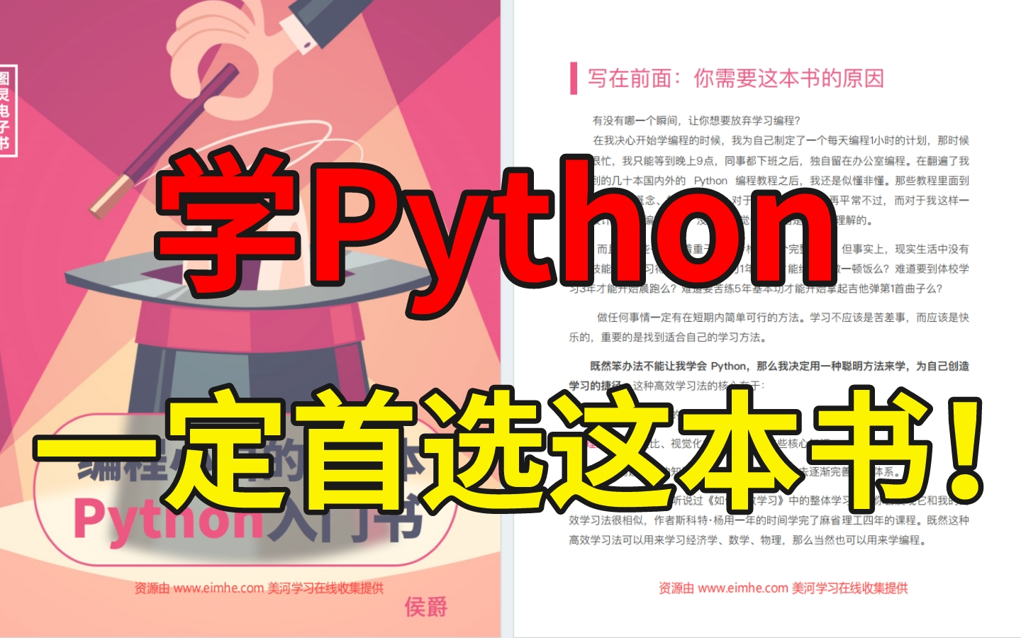 计算机专业上岸学姐推荐:编程小白的第一本python入门书,啃完你的...