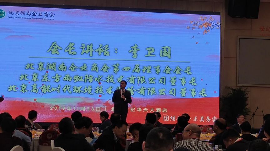 北京湖南企业商会会长李卫国发言“真性情”男人