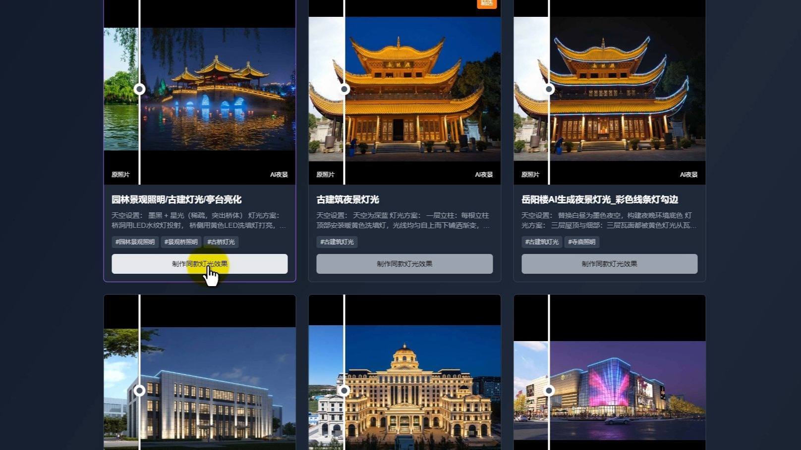 ...照明网站:Anylight中,如何通过提示词,直接生成夜景灯光亮化效果图?