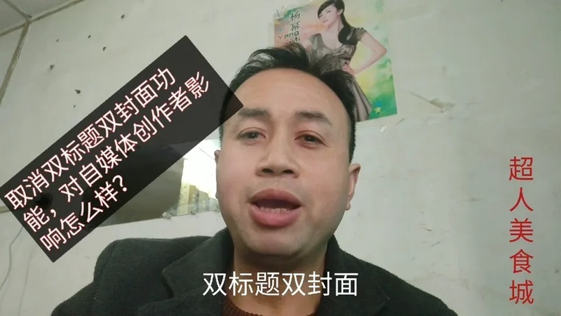 打工仔谈平台取消双标题双封面功能,到底有什么影响