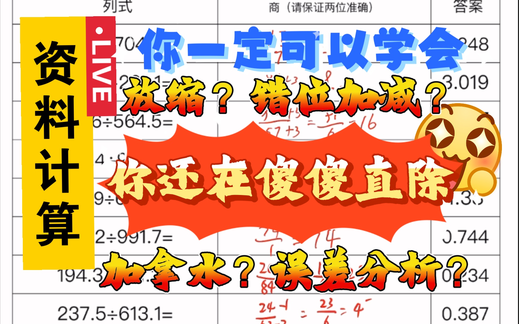 你一定可以学会这种资料分析计算方法!