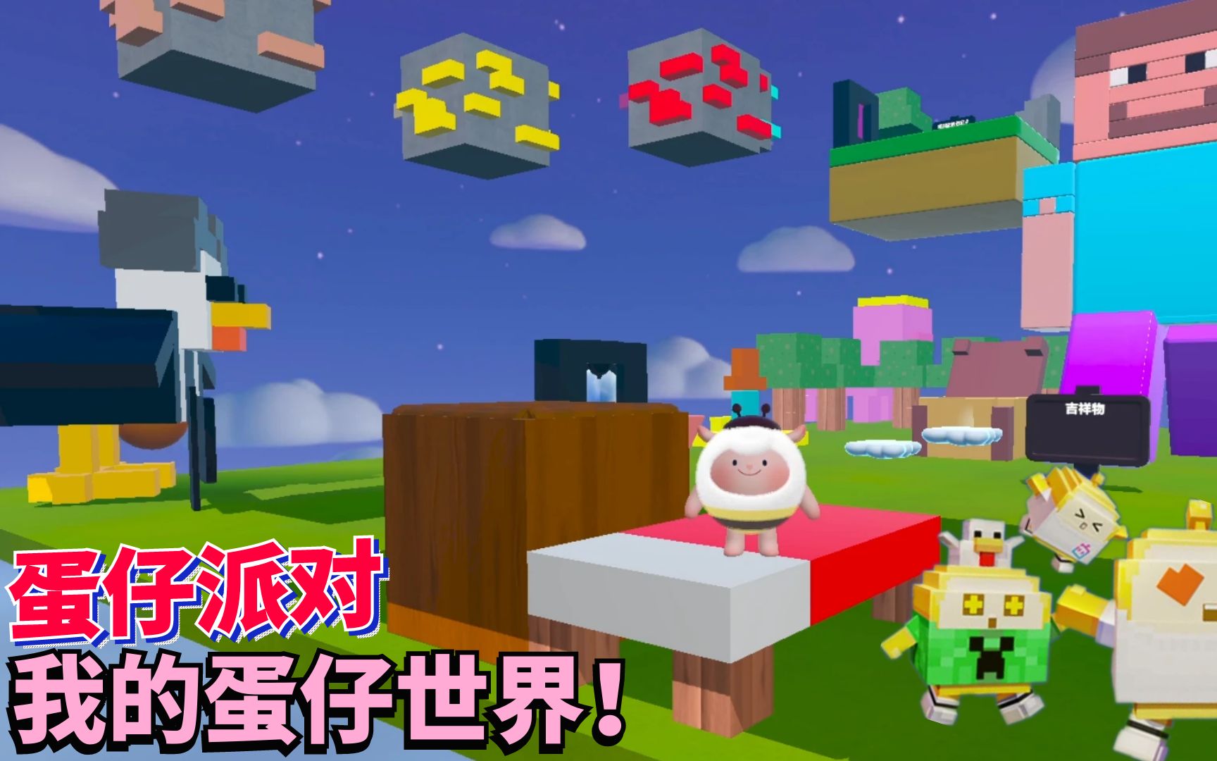 蛋仔派对我的世界联动:蛋仔世界惊现史蒂夫?还能空岛生存!