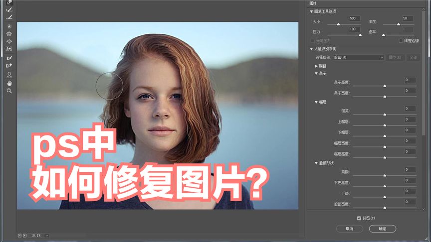 31-ps中的修复画笔工具