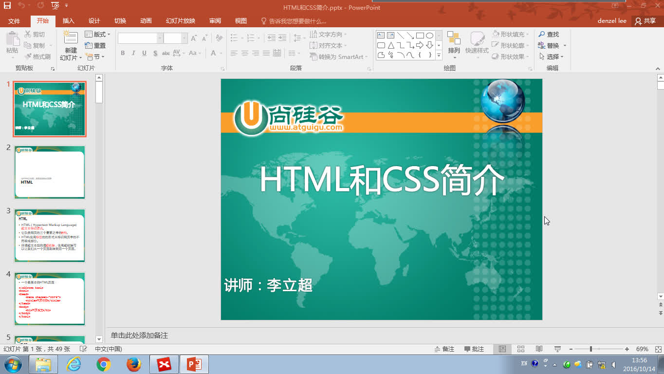 1.尚硅谷_HTML&CSS基础_课程简介