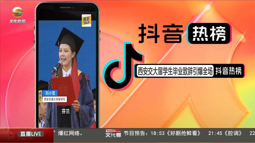 西安交大留学生毕业致辞引爆全场