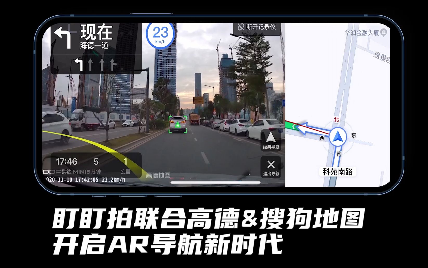 行车记录仪的AR实景导航到底有多厉害?