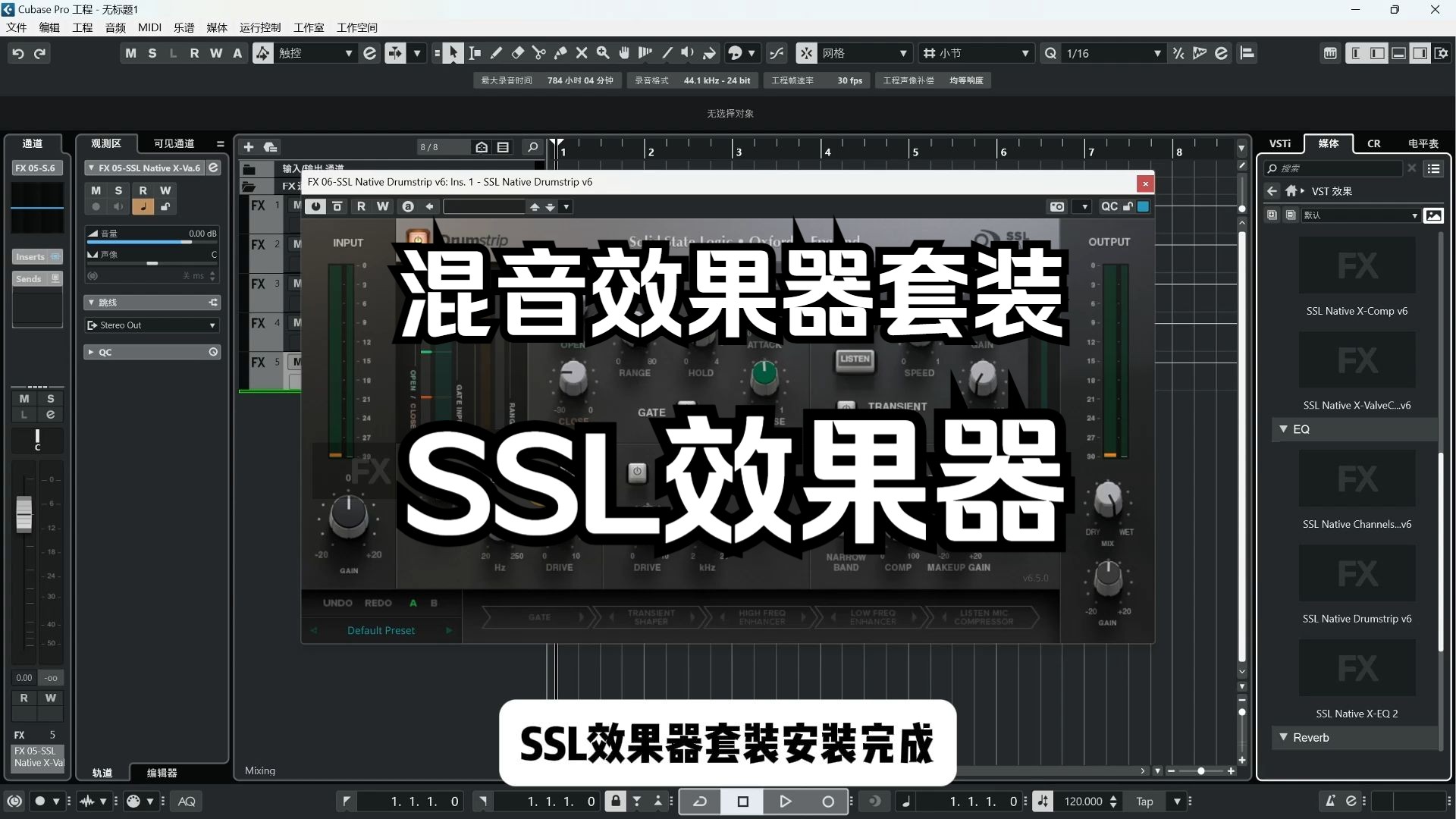 牛货SSL官方插件套装Solid.State.Logic.SSL.Native.Plugins完整版
