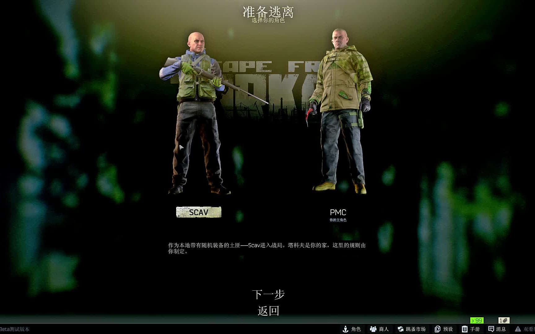 逃离塔克夫 SCAV和PMC有什么区别?为什么会有两个角色 进来看看- -