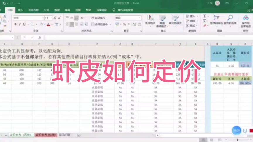 新手虾皮shopee如何定价藏价