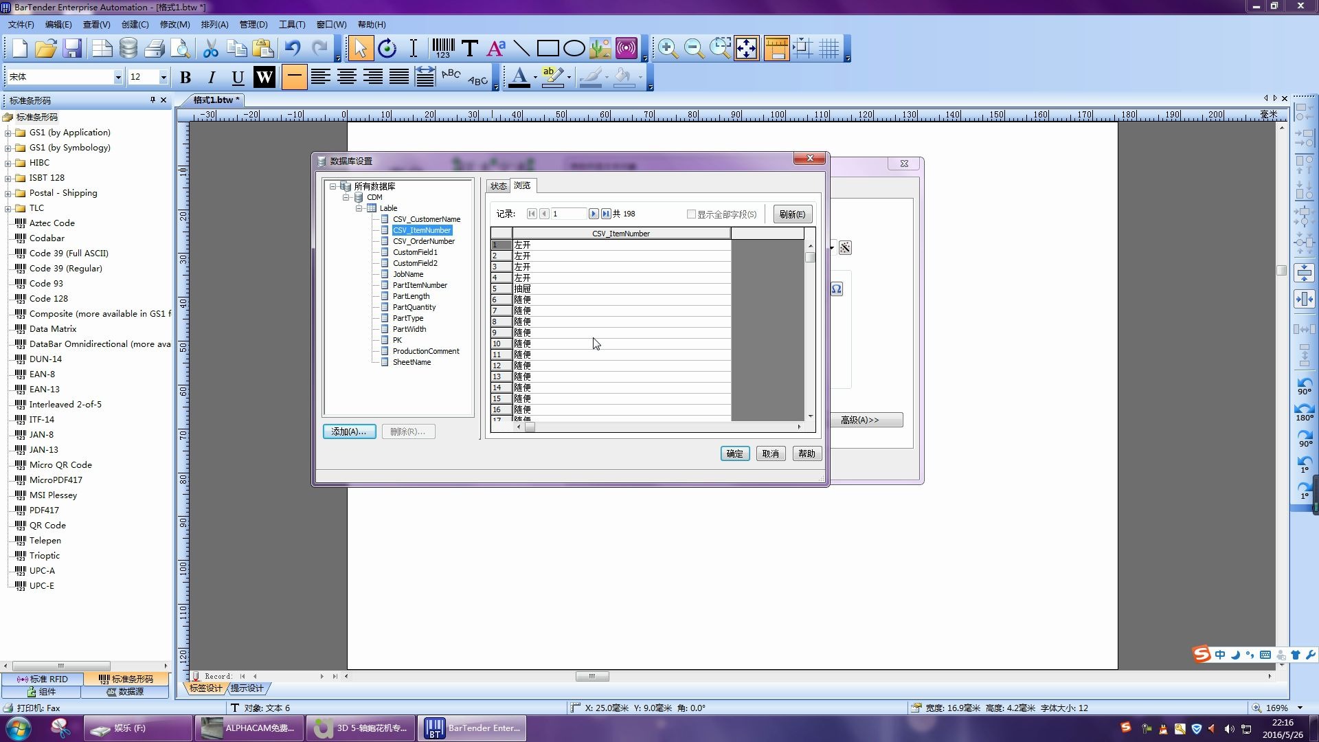 电脑门板制图设计软件 3D5轴刨花机标签设计讲解视频