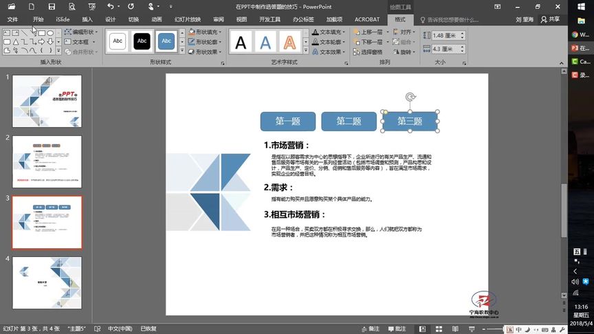 在PPT中“选答题”的制作技巧-触发器的使用