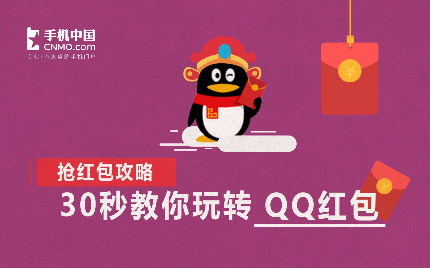 抢红包攻略-30秒教你玩转QQ红包