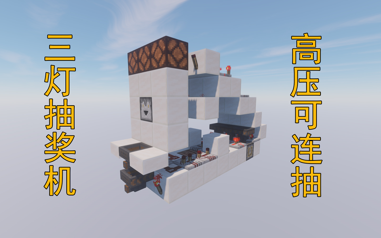 【MC教程】超小的三灯抽奖机教程