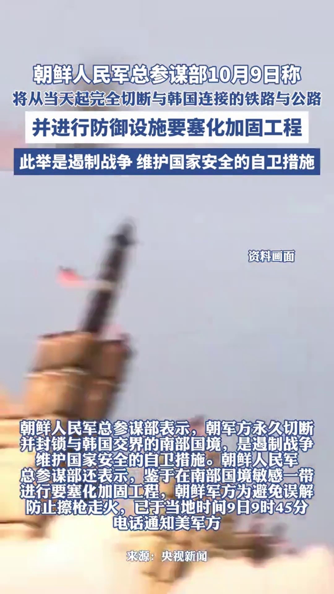 ...并进行防御设施要塞化加固工程,是遏制战争、维护国家安全的自卫措施