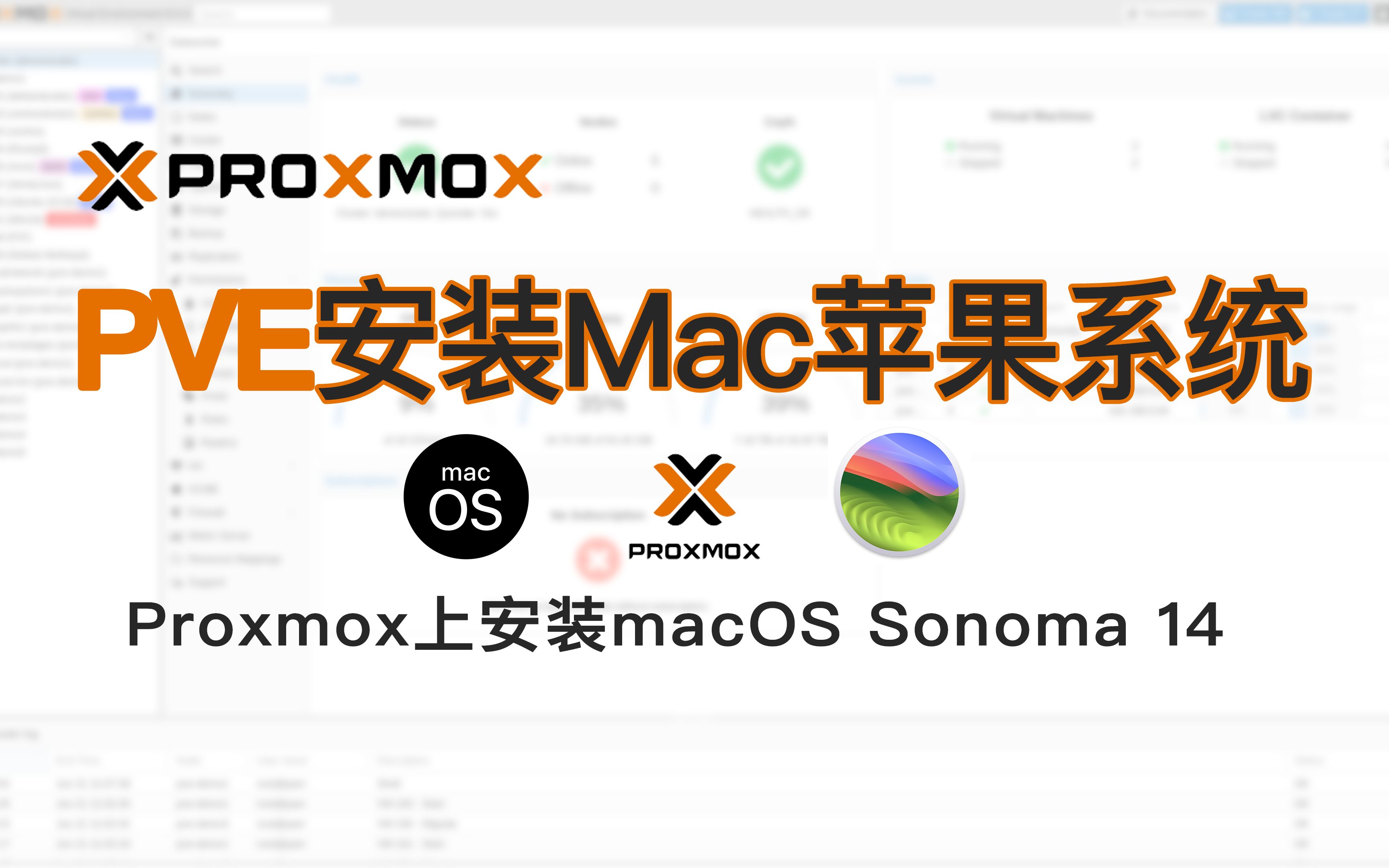 PVE环境安装macOS苹果系统通用入门级教程(在 Proxmox 8 上安装...