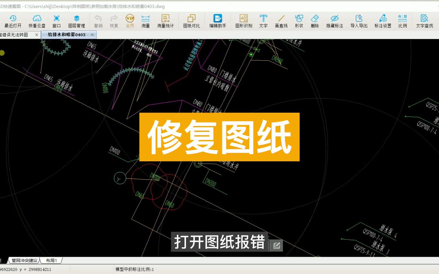 修复CAD图纸,告别打不开图