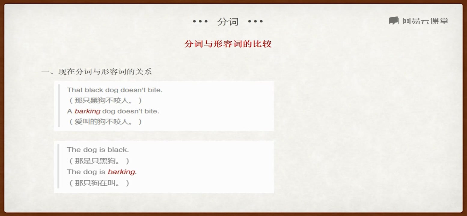 09 现在分词和过去分词