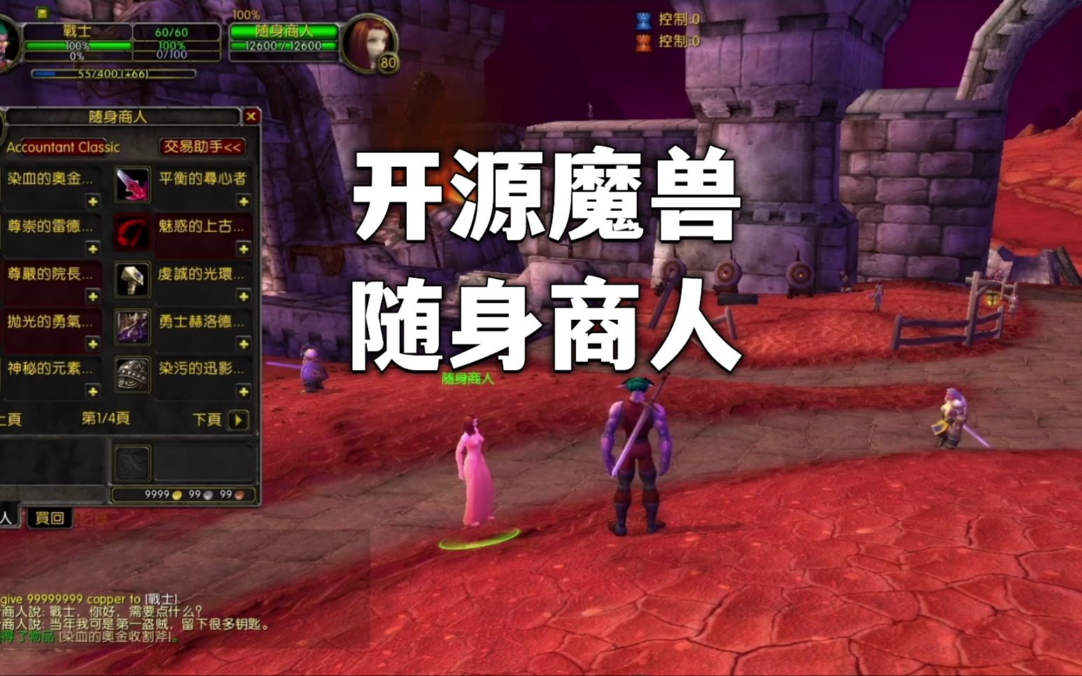 开源魔兽世界:添加随身商人 | Lua 扩展 | Eluna | AzerothCore 13_哔哩...