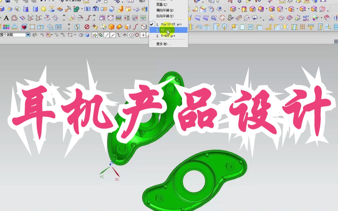 日常生活中常见的耳机产品设计