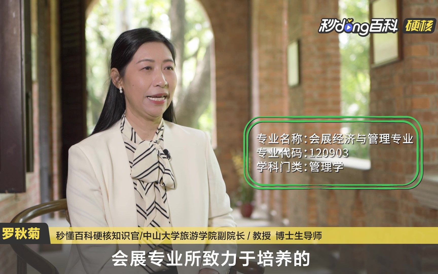 【中山大学】秒懂百科,会展经济与管理专业