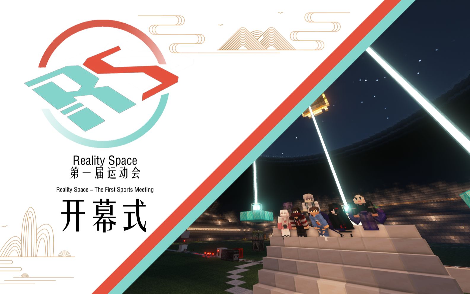 关于我在游戏里开运动会这件事——RS服务器第一届运动会开幕式