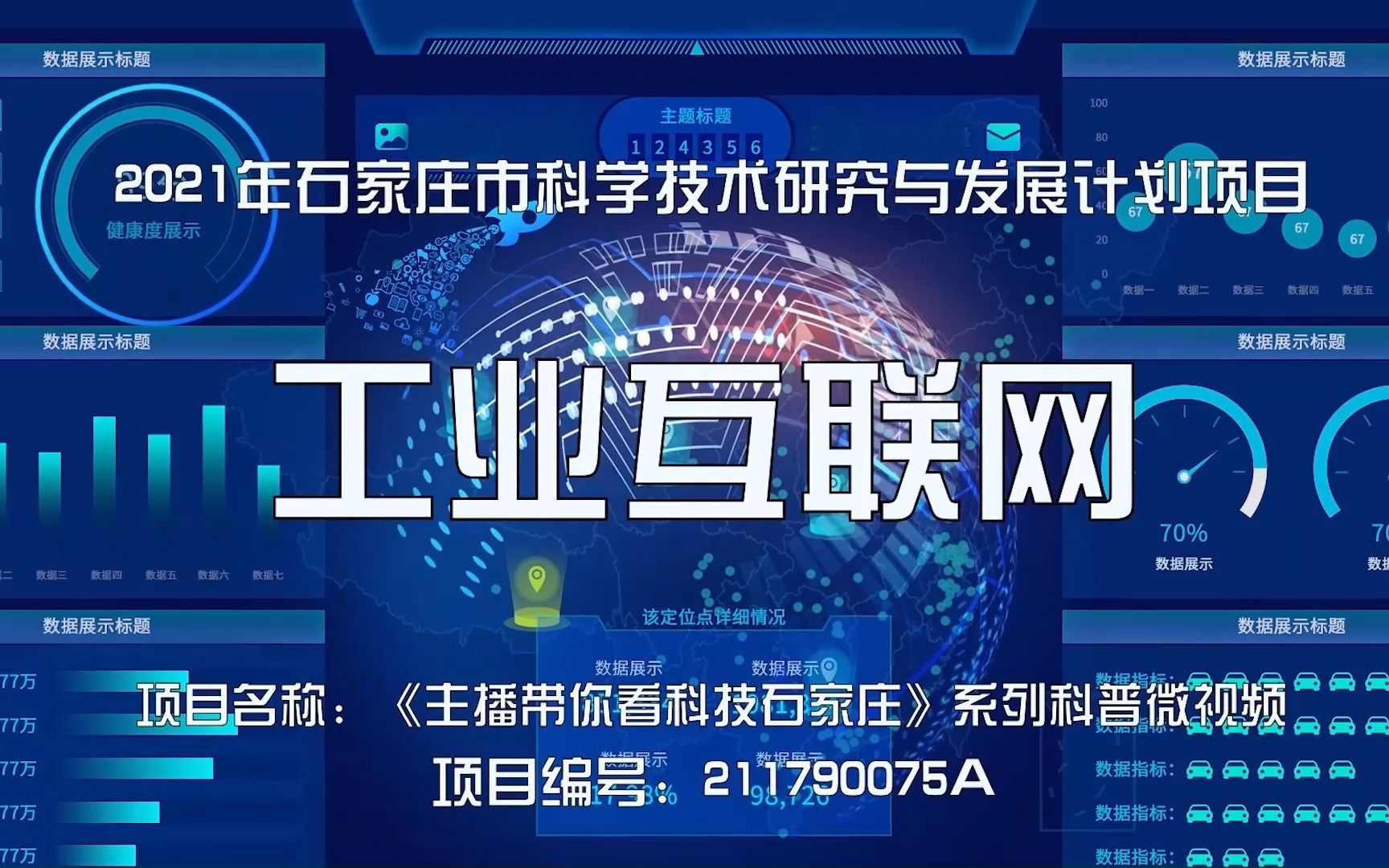工业互联网