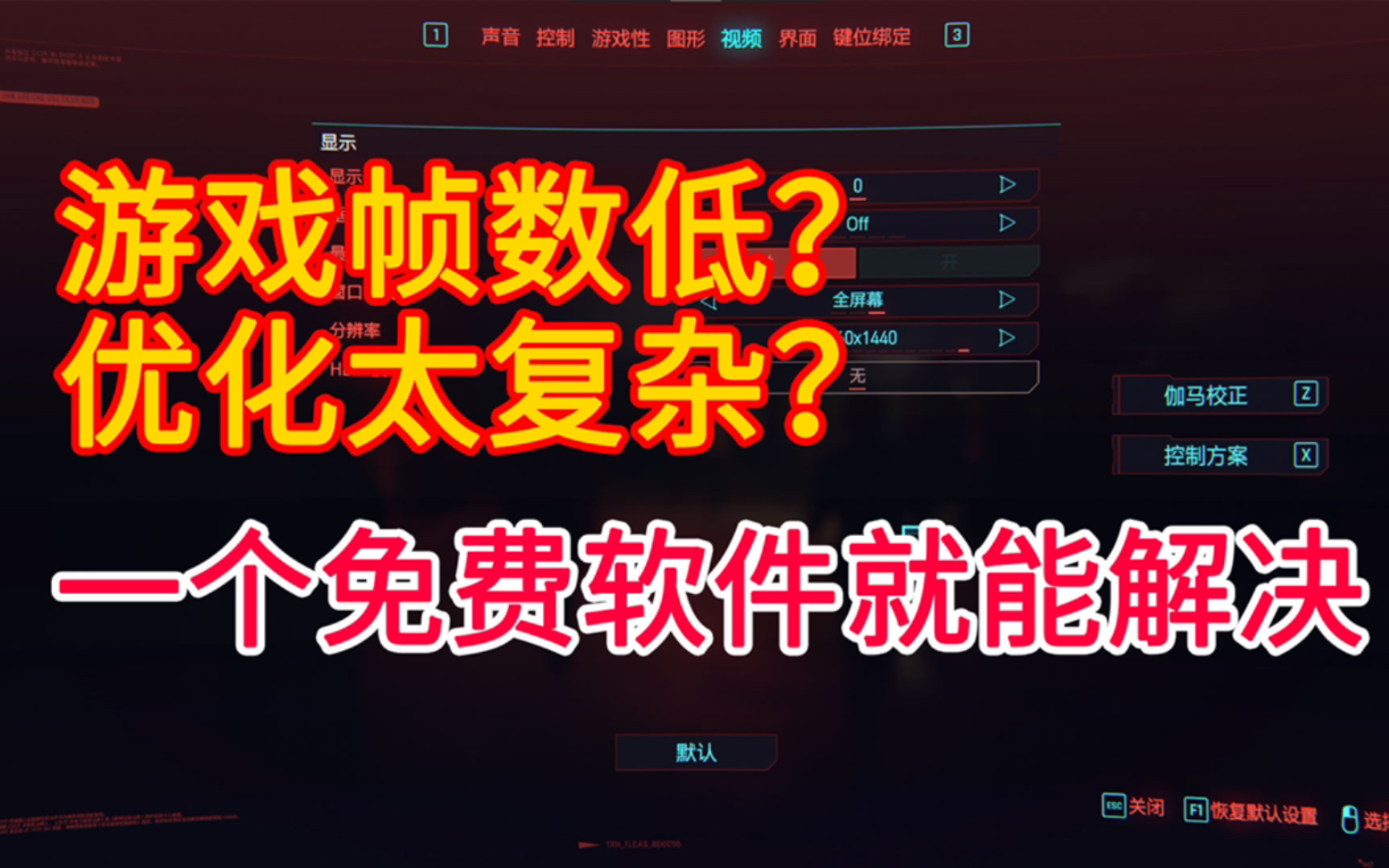 游戏帧数低?优化太复杂?一个免费软件就能解决