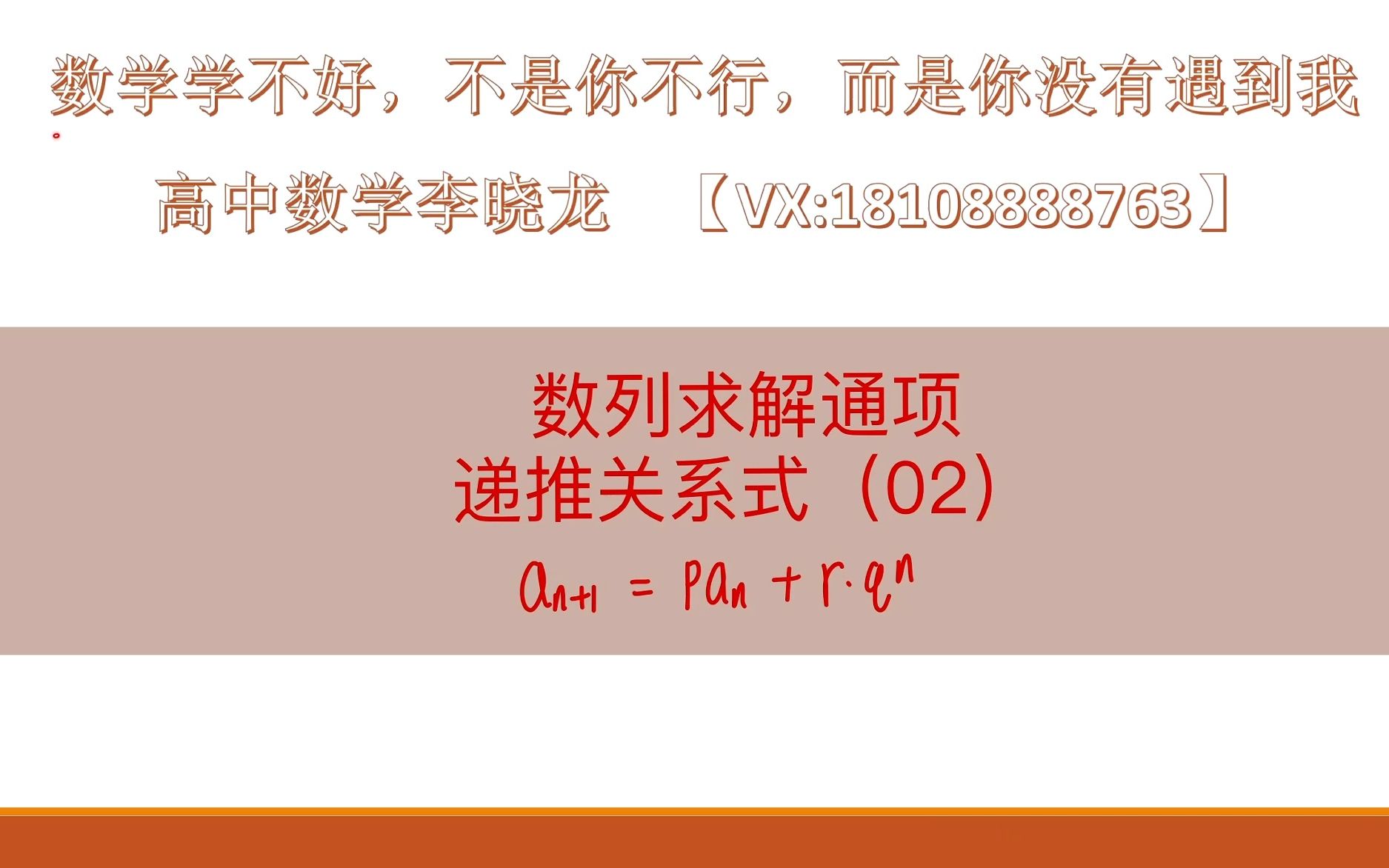 08、递推关系式an+1=pan+rqn