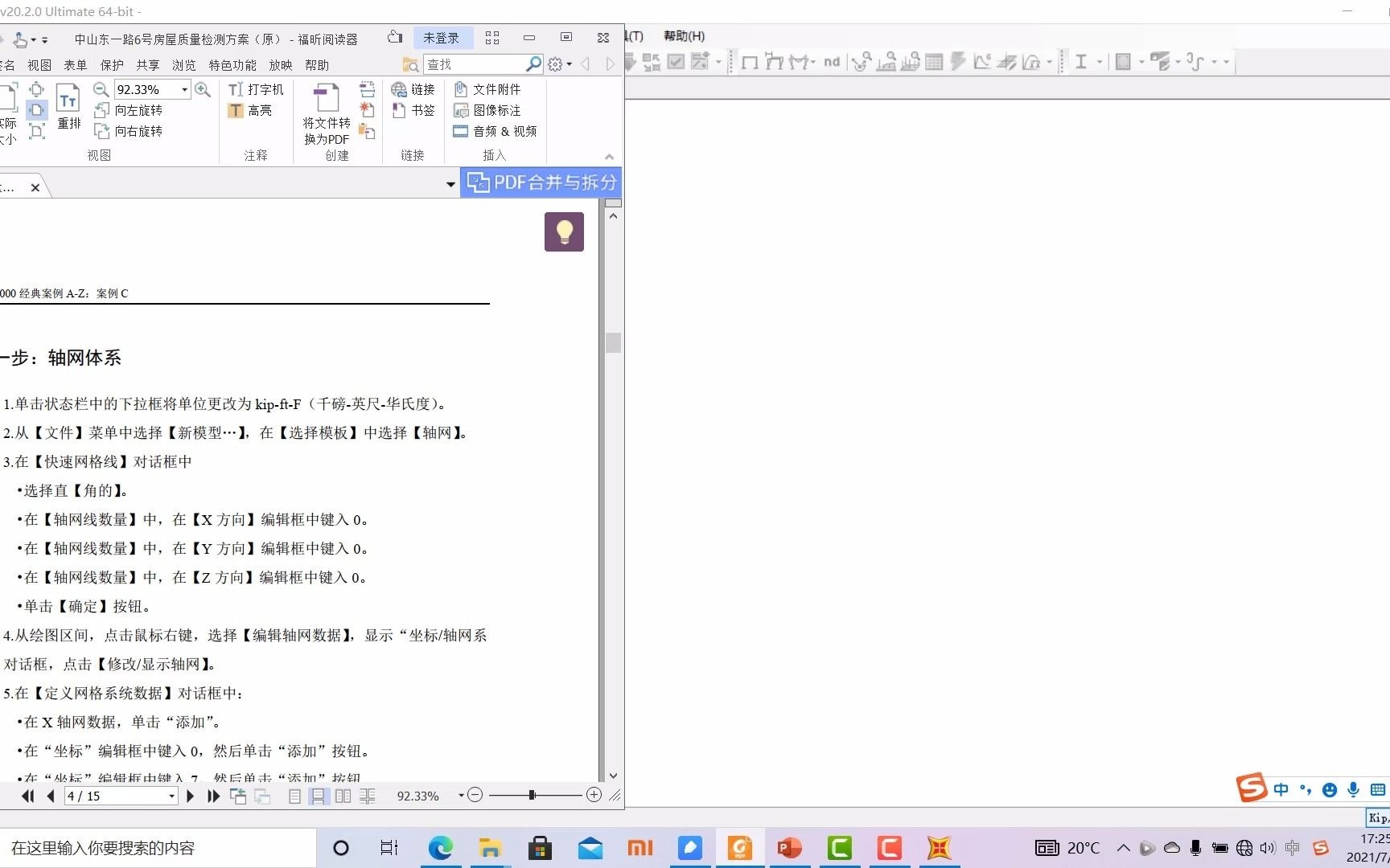 跟着SAP2000学结构力学-0.1.1-SAP2000-轴网体系