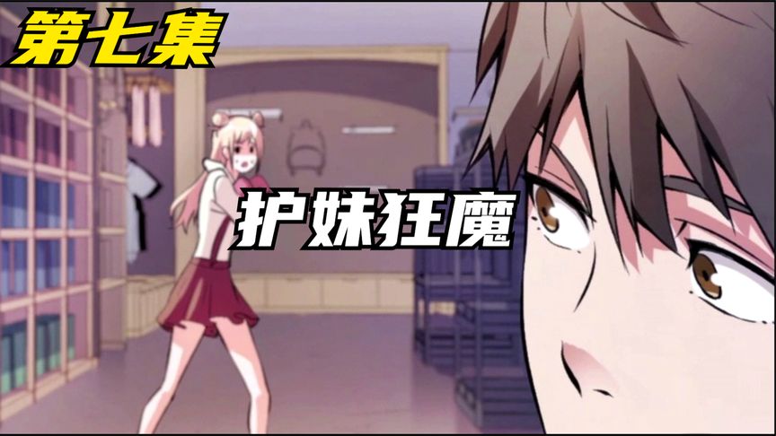 #动漫#废柴逆袭重生修仙动漫 护妹狂魔啊