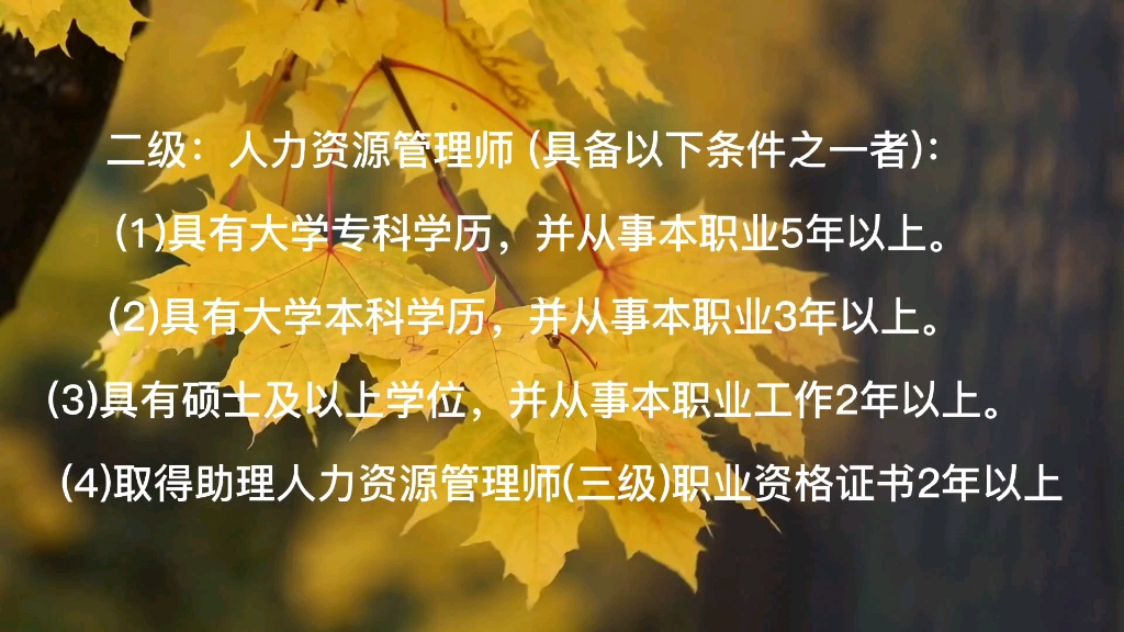 2022年湖北襄阳二级人力资源管理师 具备条件有哪些?