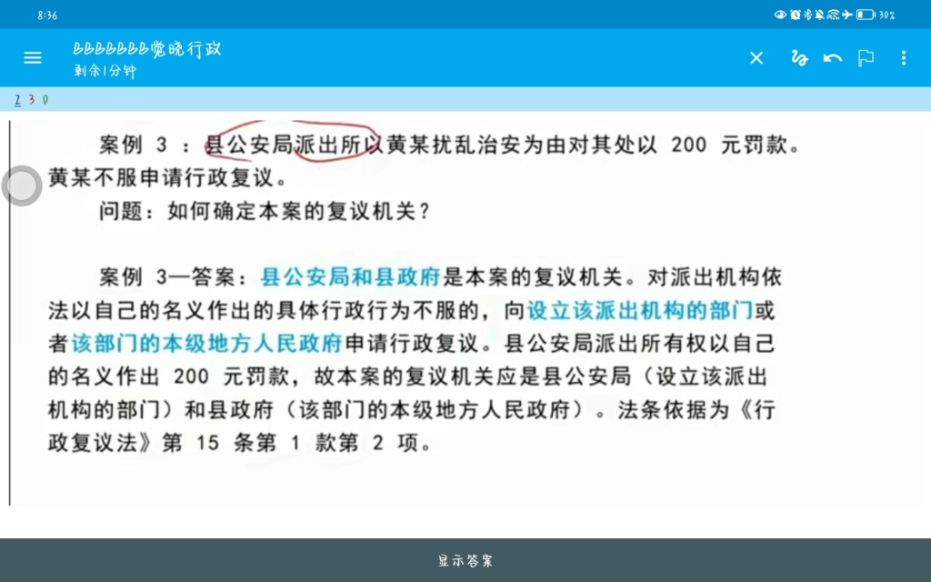 22/23法考行政主观小案例带背75 复议机关怎么确定?