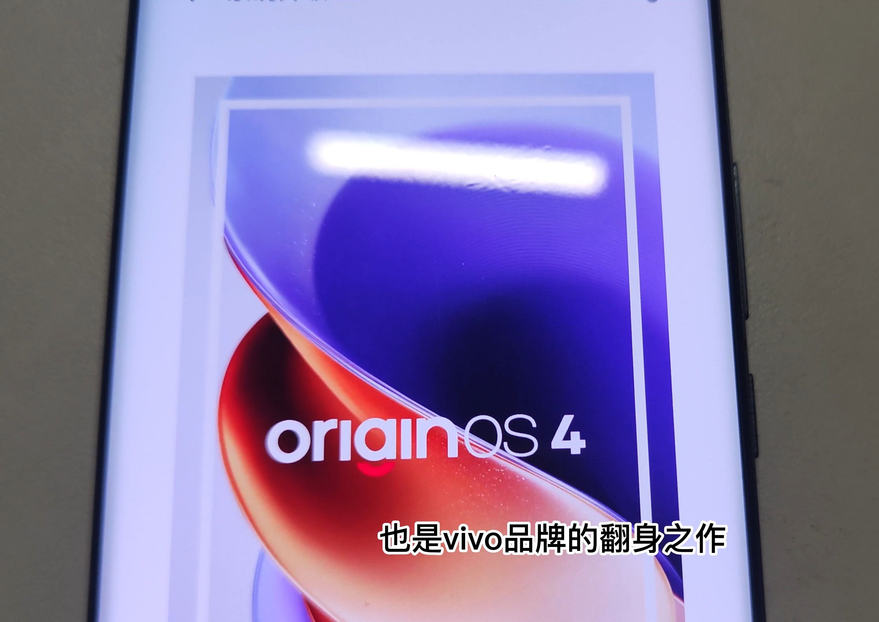 “源”Origin OS 在安卓系统评分里面最高?是不是真的这么流畅这么nb...