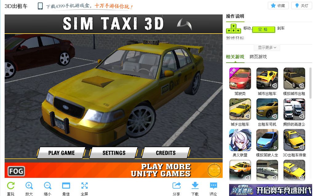 4399上的一些不错的驾驶游戏【1】3D出租车