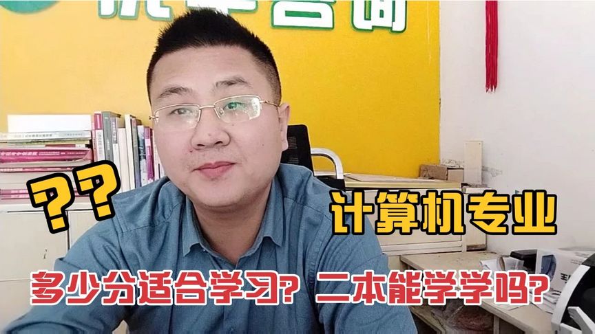 计算机专业适合哪个分数段学,不到一本分数可以学吗?慎重选择!