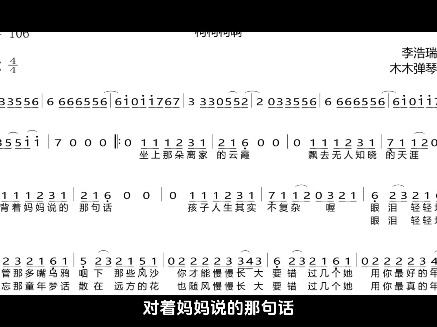 离别开出花钢琴谱,简谱